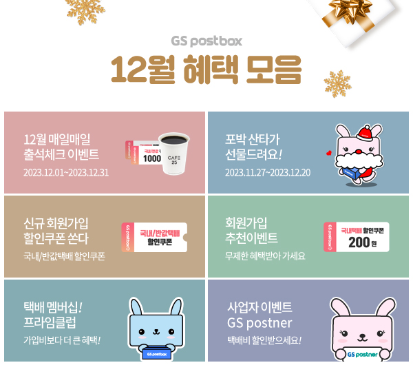 편의점택배 GS Postbox
