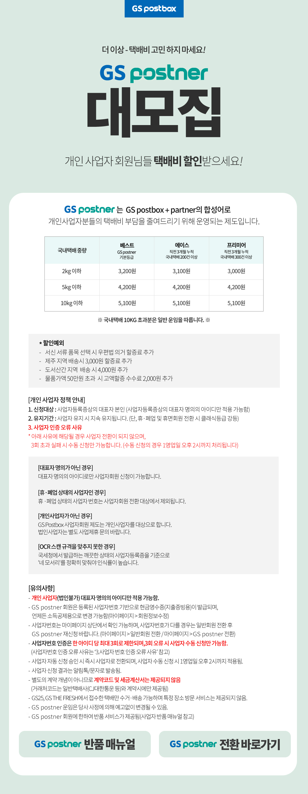 편의점택배 GS Postbox