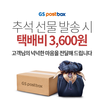 편의점택배 GS Postbox