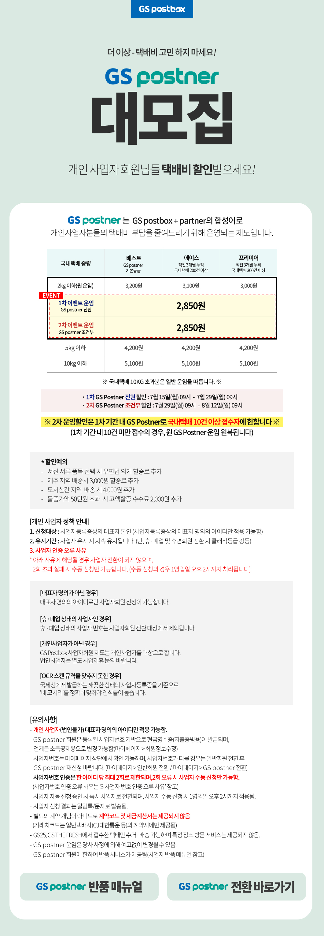 편의점택배 GS Postbox